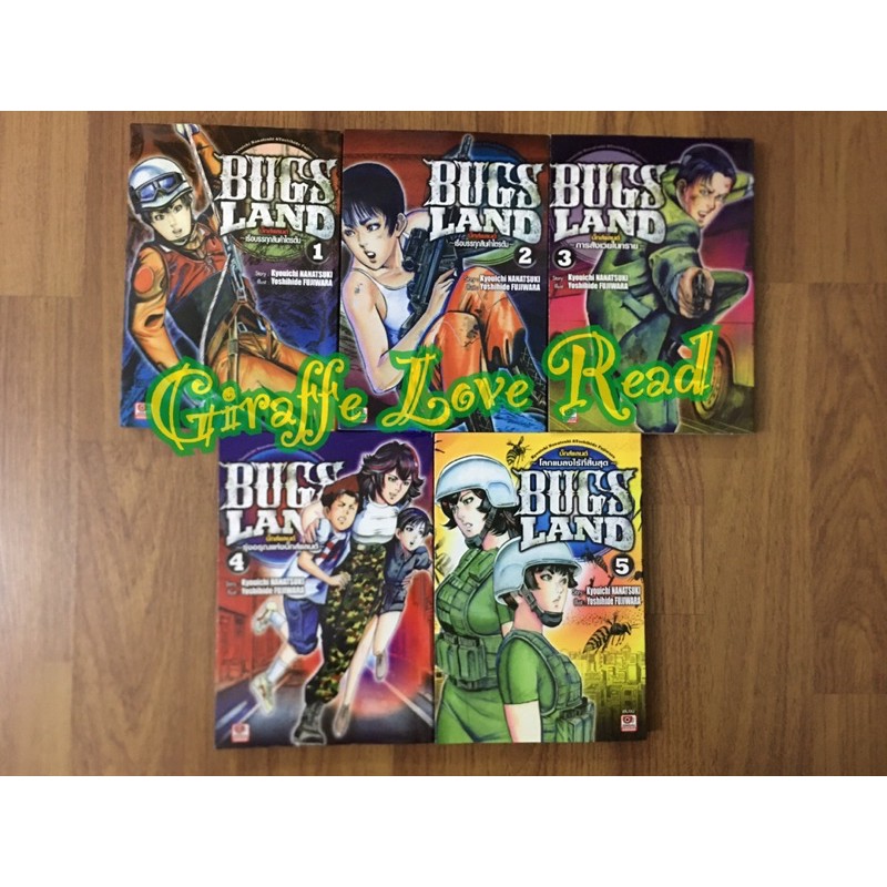 Bugs Land (ภาค 2) 5 เล่มจบ | Shopee Thailand