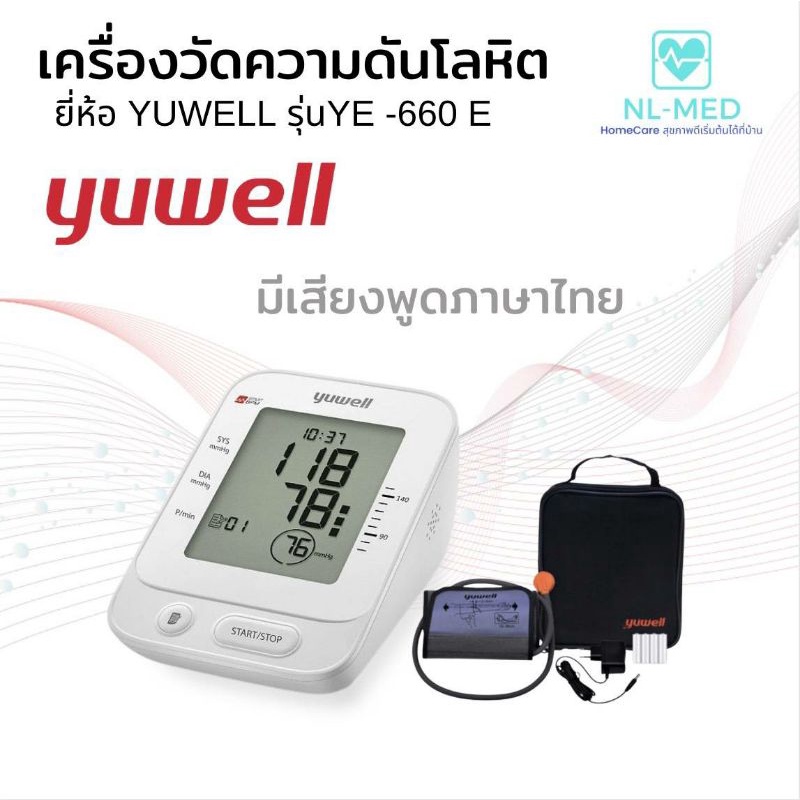 เครื่องวัดความดันYuwellรุ่นYE-660E | Shopee Thailand
