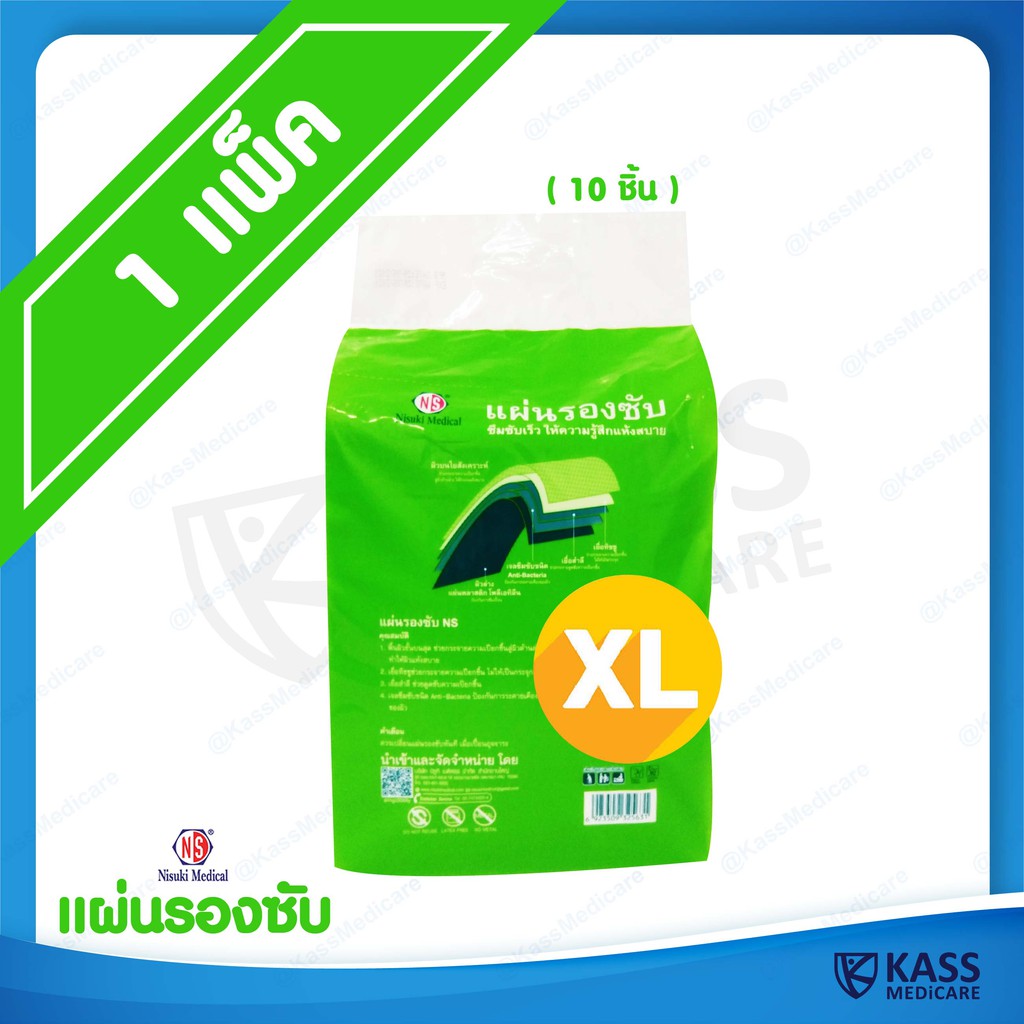 (แพ็ค 1 ห่อ =10 ชิ้น) แผ่นรองซับ Nisuki Size XL Incontinence Pads ...