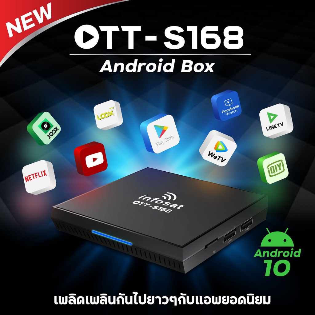 กล่อง INFOSAT Android10 OTT-S168 ความคมชัด 4K :แอนดรอย | Shopee Thailand