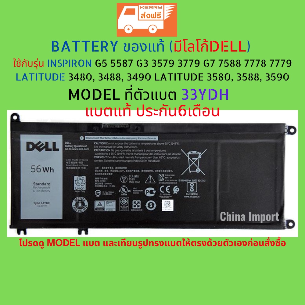 Battery Dell Vostro แท้ P71F 7570 W7NKD G7 15 7588 33YDH 7778 7779 7773 ...