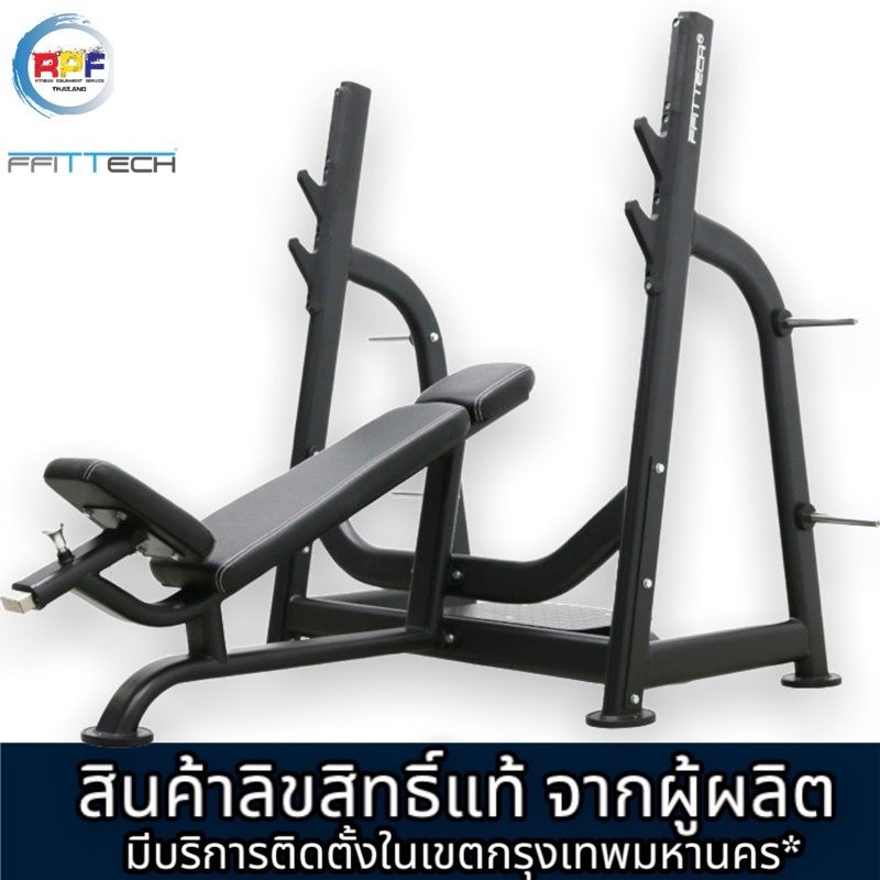 เครื่องออกกำลังกาย ใส่แผ่นน้ำหนัก Olympic Incline Bench FS04B แบรนด์ ffittech ลิขสิทธิ์แท้จากผู้ ...