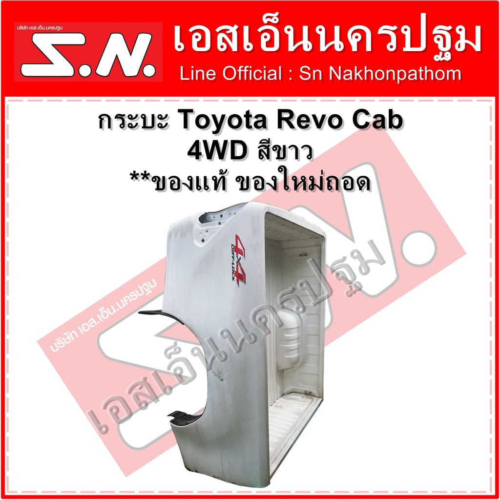 กระบะทั้งลูก ลูกกระบะ Toyota Revo Cab 4WD ตัวสูง สีขาว **ของแท้ ของใหม่ ...