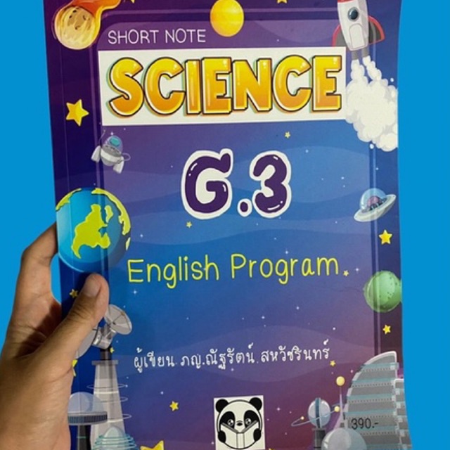 ชีทสรุป Science G.3 สำหรับหลักสูตร English Program | Shopee Thailand