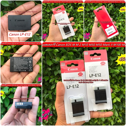 แบตเตอร์รี่ Canon M50 M100 M M2 M10 100D Battery Canon รุ่น LP-E12 ...