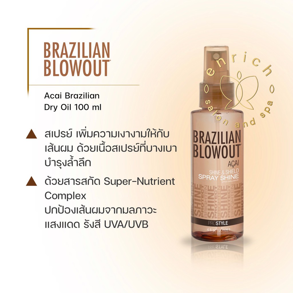 (แท้100%) Brazilian Blowout ACAI Shine & Shield Spray Shine 120ml. สเปร ...