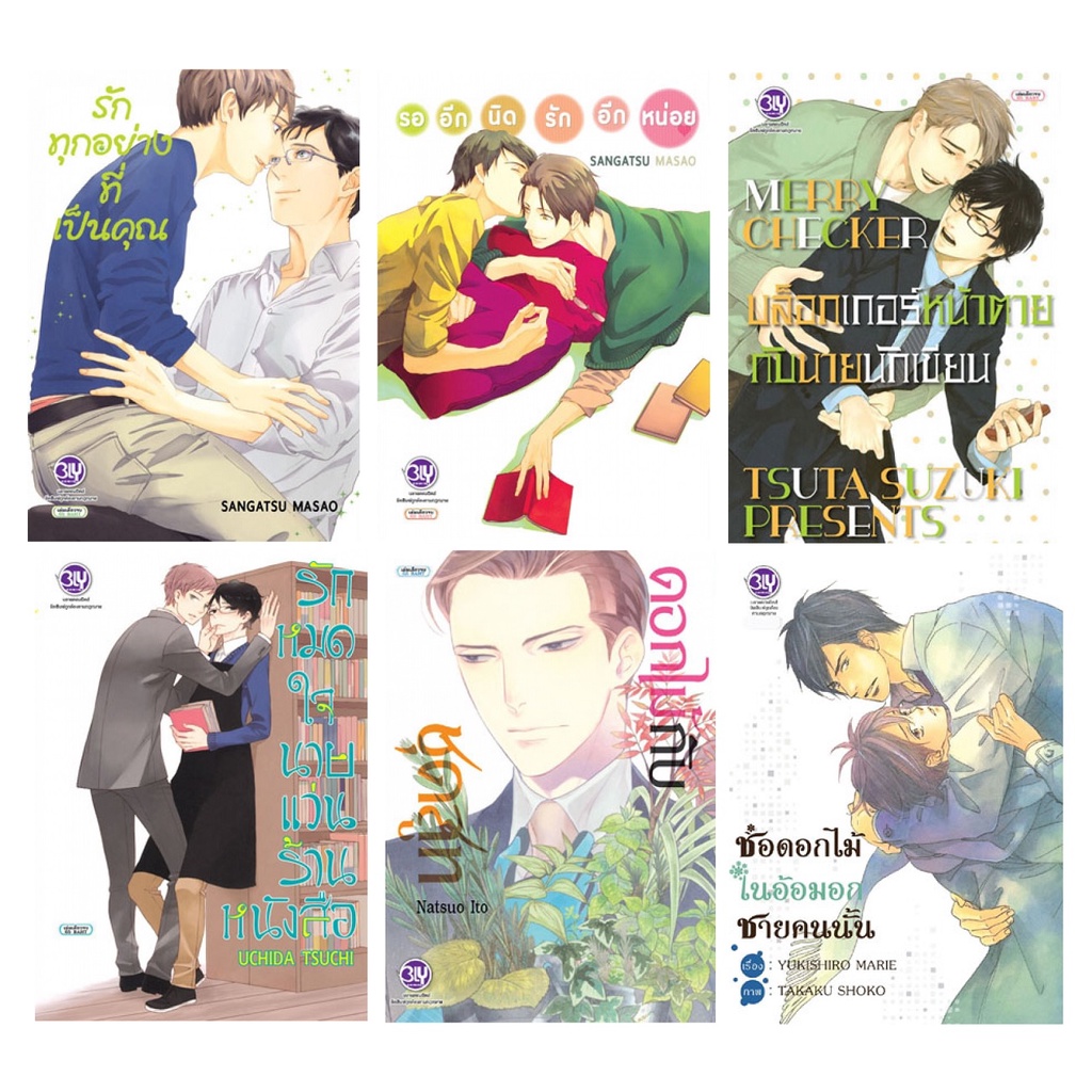 บงกช bongkoch หนังสือการ์ตูน BLY เล่มเดียวจบ 6 เล่ม ขายแยกเล่ม | Shopee Thailand