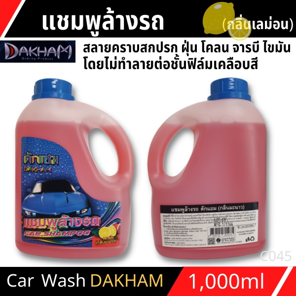C045 แชมพูล้างรถDAKHAM(กลิ่นมะนาว)1L | Shopee Thailand