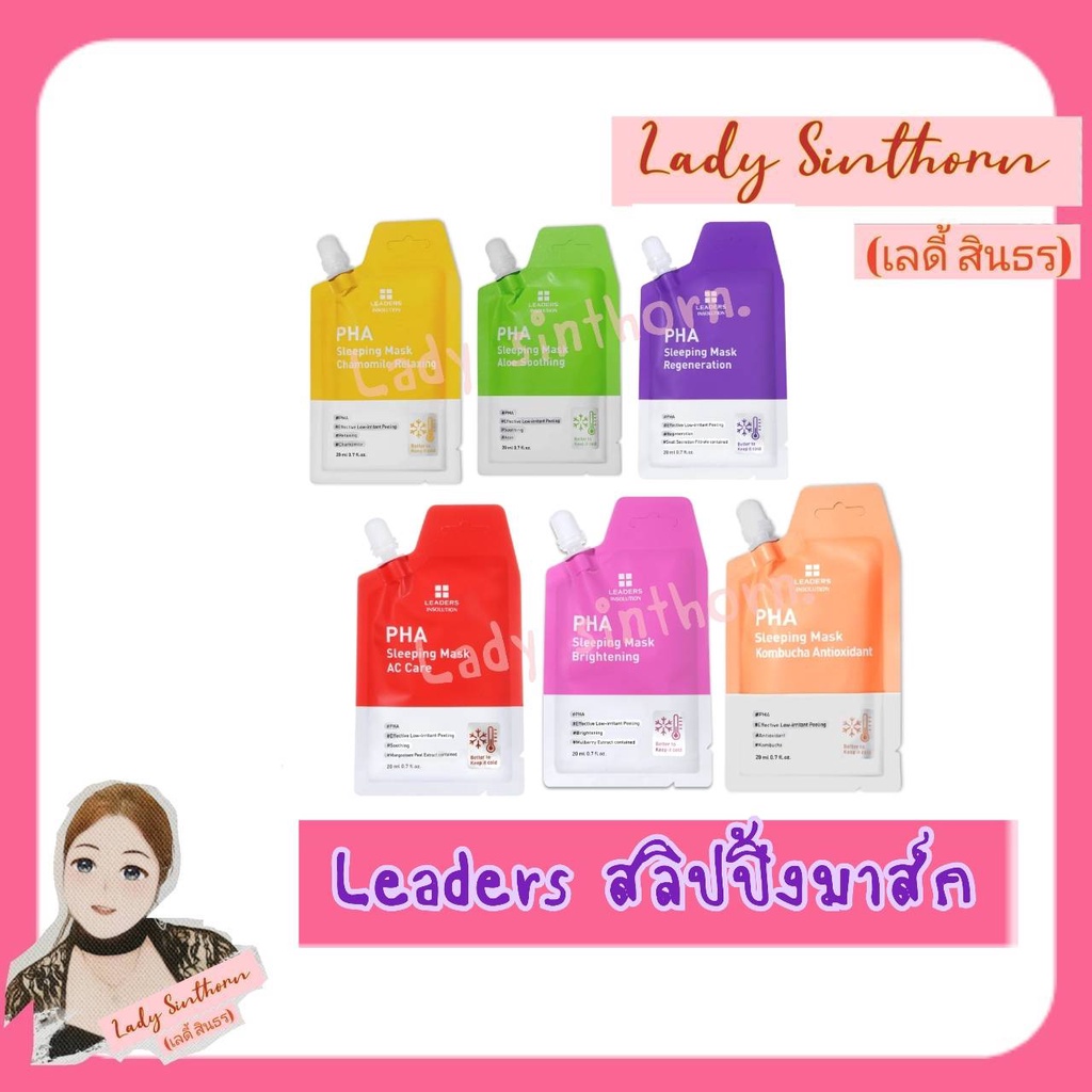 LEADERS INSOLUTION พีเอชเอ สลีปปิ้ง มาสก์ ไบรท์เทนนิ่ง/รีเจนเนอเรชั่น ...