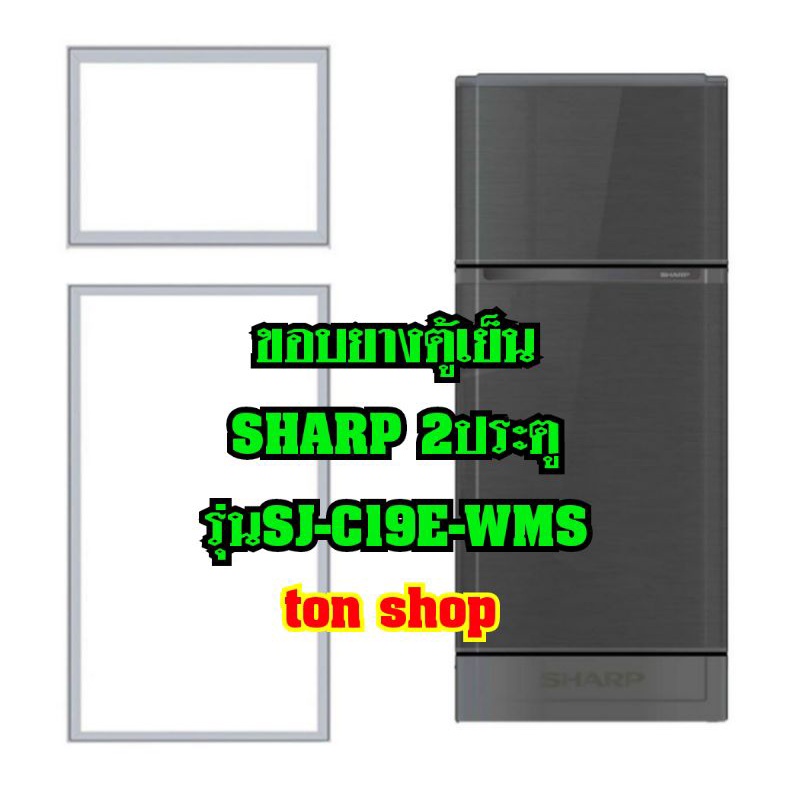 ขอบยางตู้เย็น SHARP 2ประตู รุ่นSJ-C19E-WMS | Shopee Thailand
