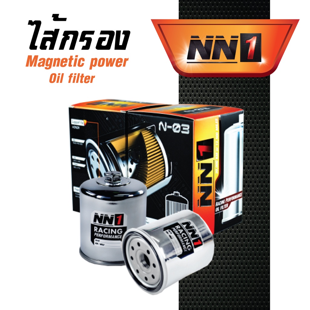 ไส้กรองน้ำมันเครื่อง NN1 - คุณภาพสูงระดับรถแข่ง-สามารถใช้งานกับรถ ...