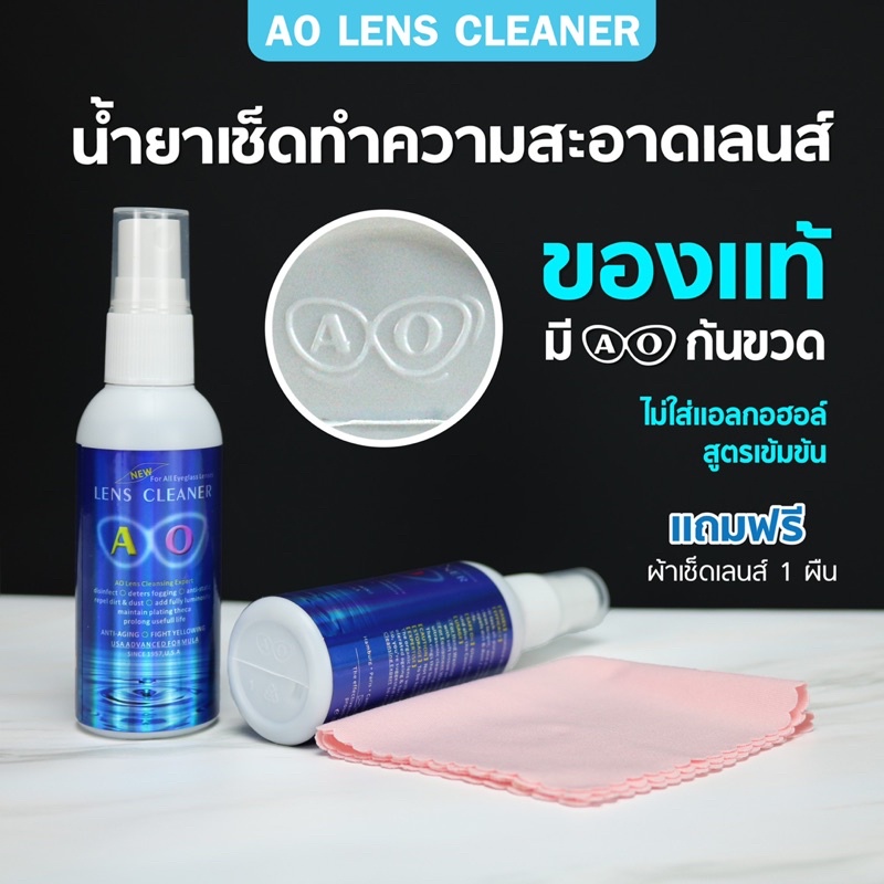 น้ำยาเช็ดเลนส์ 🅰🅾 ของแท้💯% AO lens cleaner 👓 (แถมฟรีผ้าเช็ดทำความสะอาด ...