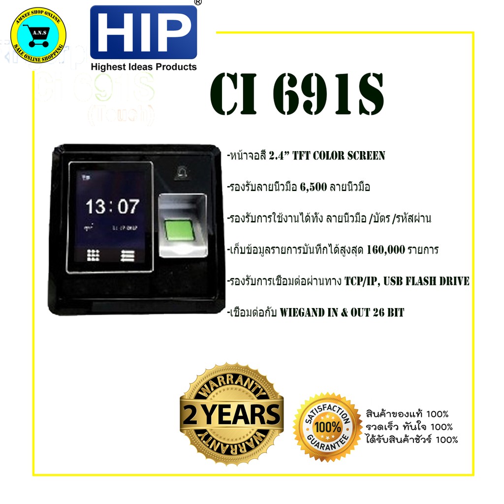 เครื่องสแกนลายนิ้วมือ HIP รุ่น CI691S (TOUCH) (รับประกัน 2 ปี) | Shopee Thailand