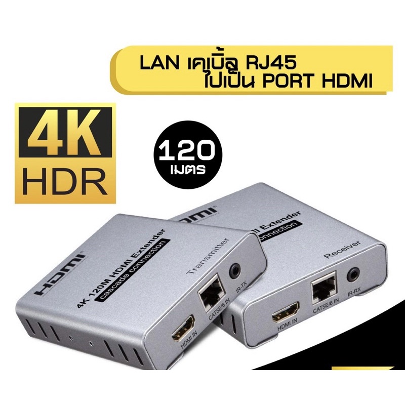 HDMI EXTENDER 120M. HDMI 4K ใช้สายแลนLan Cat5e-6 | Shopee Thailand