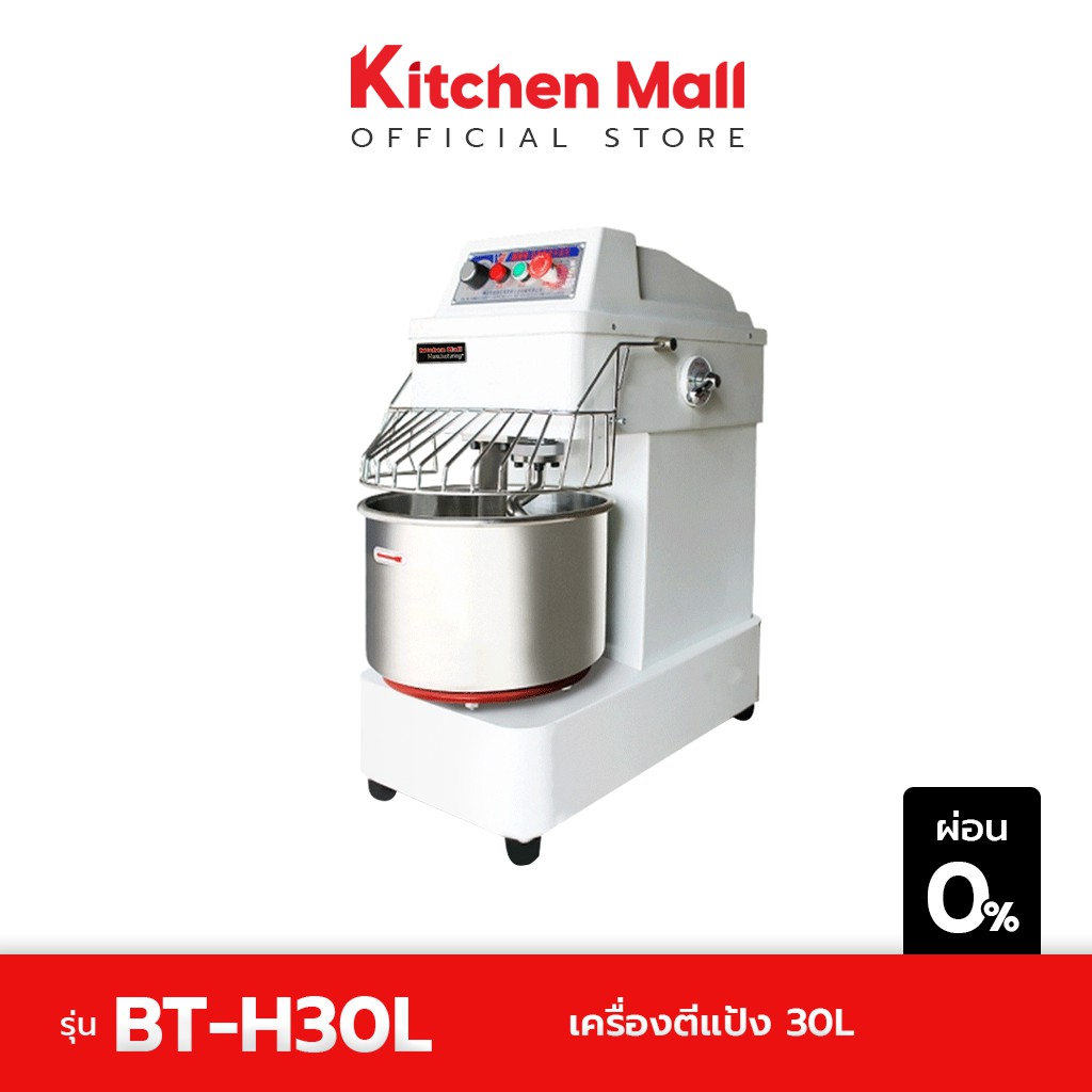 KitchenMall เครื่องตีแป้ง เครื่องนวดแป้ง 30L รุ่น BT-H30L (ผ่อน 0%) | Shopee Thailand