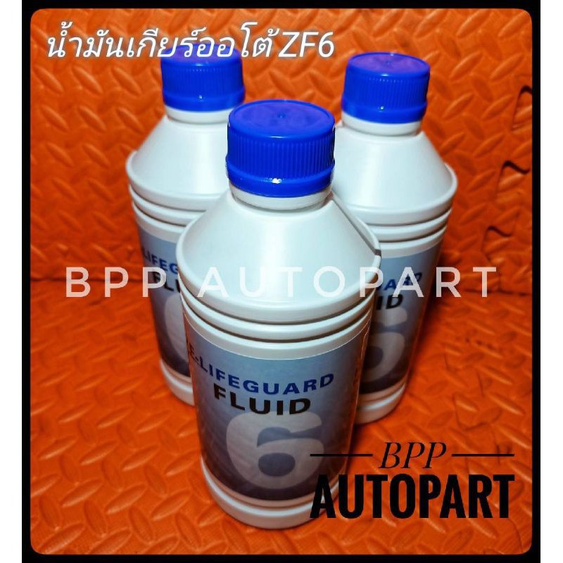 น้ำมันเกียร์ ZF6 | Shopee Thailand