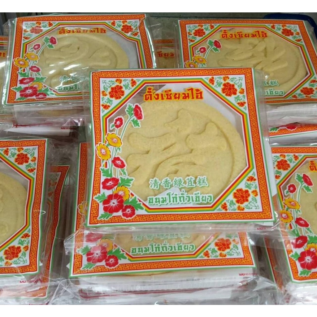 *สดใหม่ 2024* ขนมโก๋ถั่วเขียว (เหล็กเต่ากอ) ตั้งเซียมไฮ้ 1แพค/บรรจุ ...