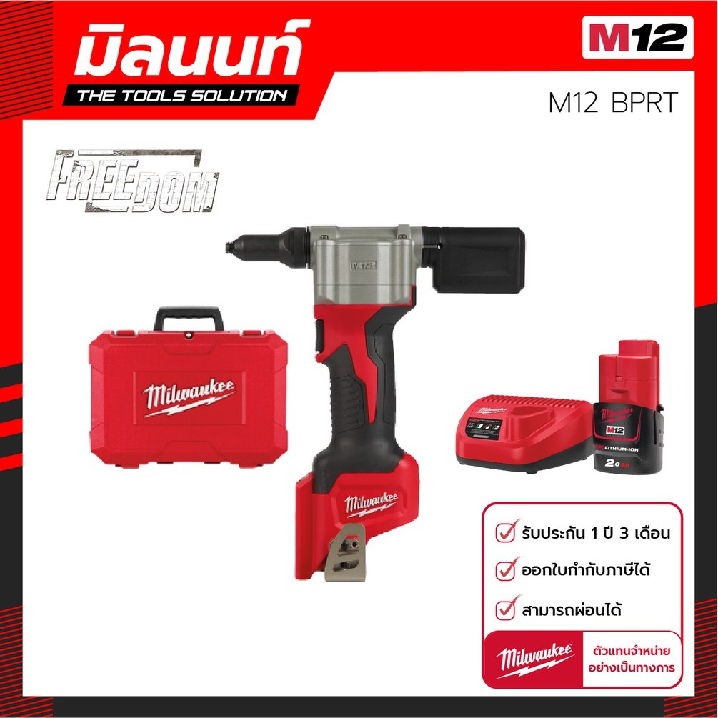 เครื่องยิงรีเวท ไร้สาย Milwaukee M12 BPRT-0C พร้อมแบตเตอรี่ 2 Ahและแท่น ...