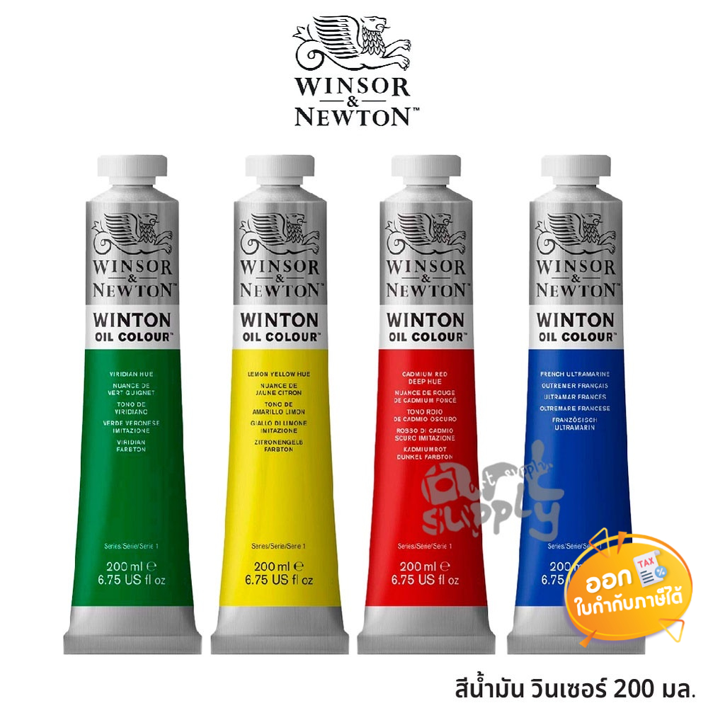 สีน้ำมัน Winton (Winsor & Newton) ขนาด 200ml **คละสี** | Shopee Thailand