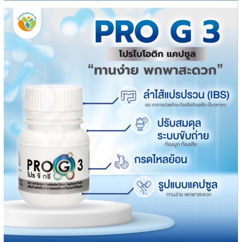 Pro G3 Probiotic Capsule (ผลิตภัณฑ์ โปรไบโอติก Lactic Acid Bacteria ...