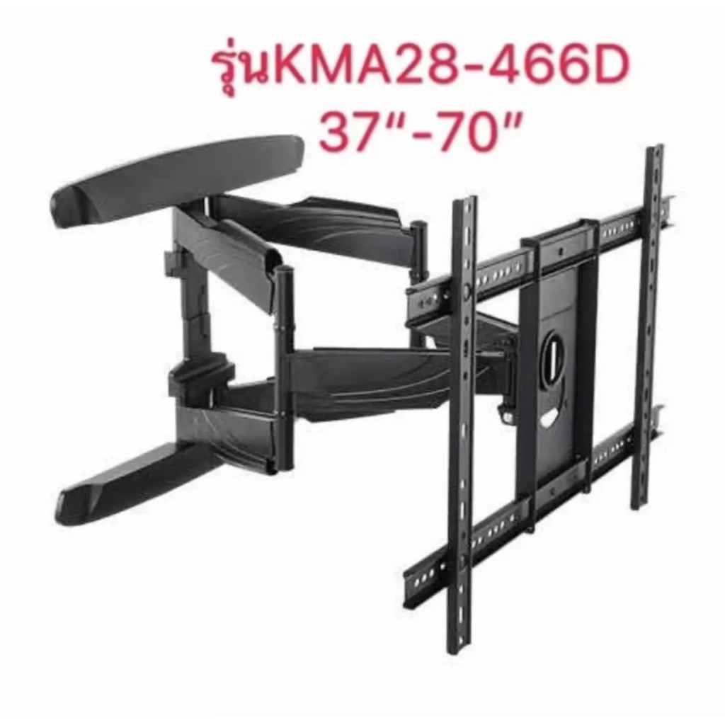 ขาแขวนทีวี LED/LCD/PDP 37"-70" Swivel รุ่น KMA28-466D ปรับได้ทุกทิศทาง ...
