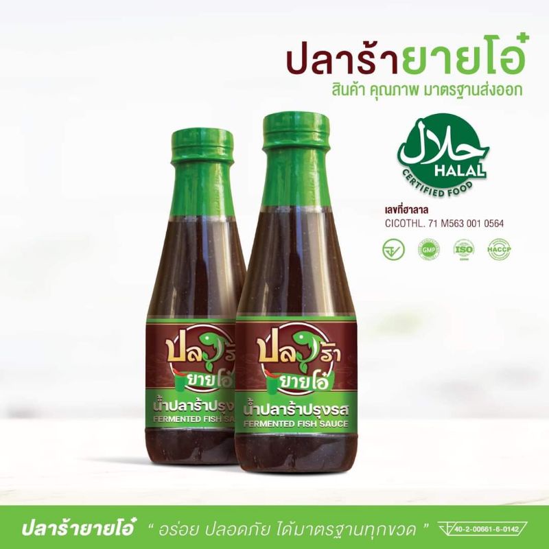 [ 2 ขวด ]ส่งเร็ว น้ำปลาร้าปรุงรส ตรายายโอ๋ Shopee Thailand