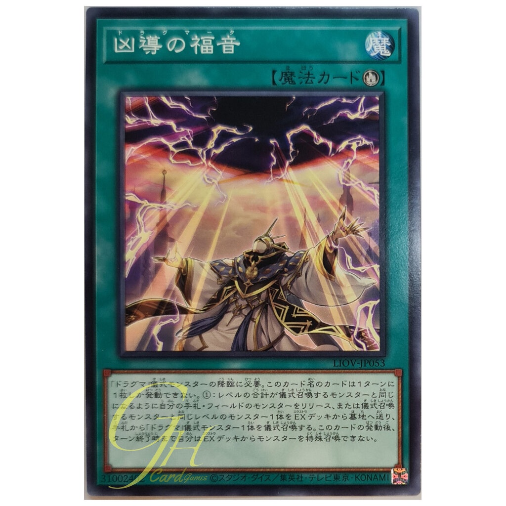 [LIOV-JP053] Dogmatikas (Common) | Shopee Thailand