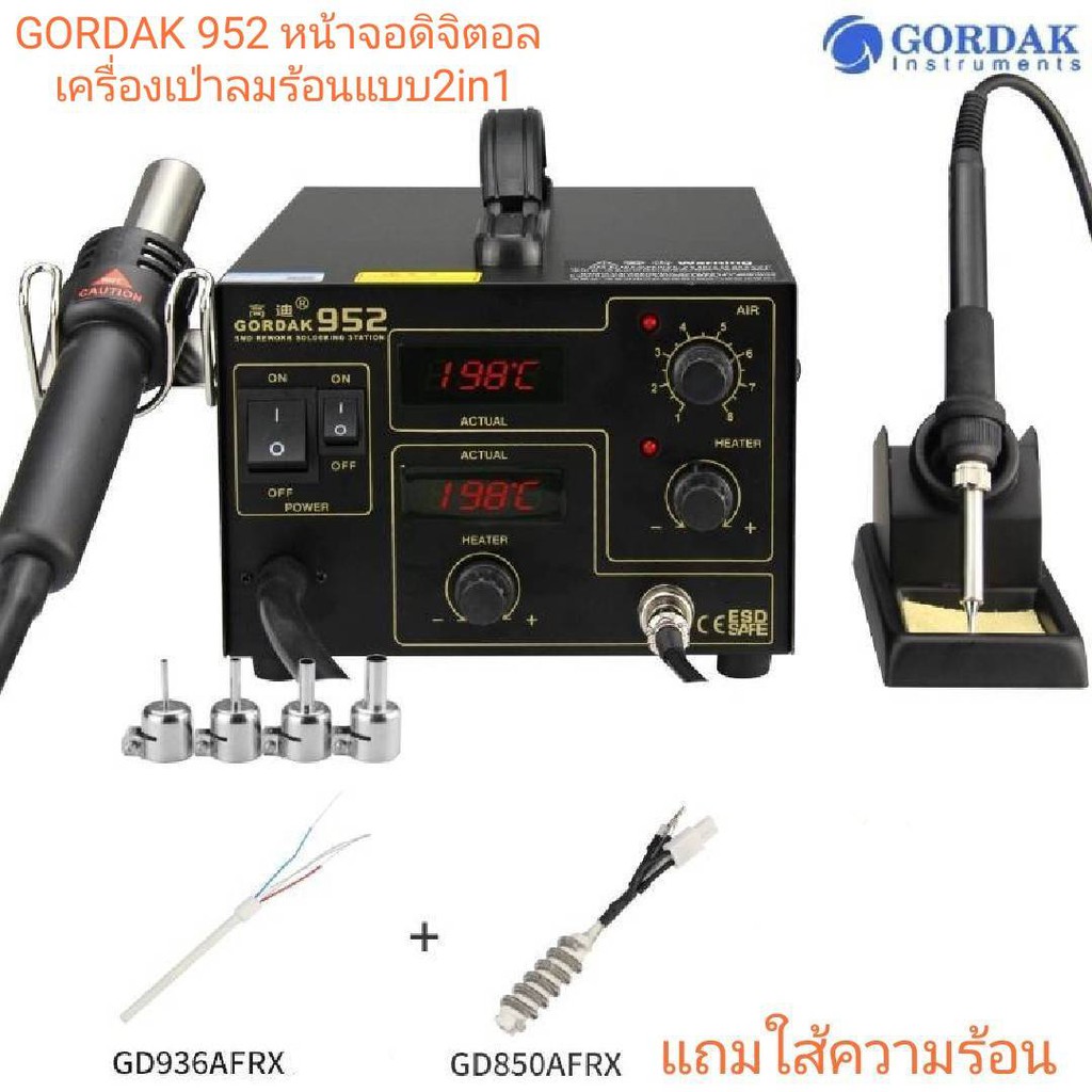 GORDAK 952 หน้าจอดิจิตอล เครื่องเป่าลมร้อน พร้อมหัวแร้งบัดกรี ฮอตแอร์ แบบ2in1 ยี่ห้อGORDAK รุ่น ...