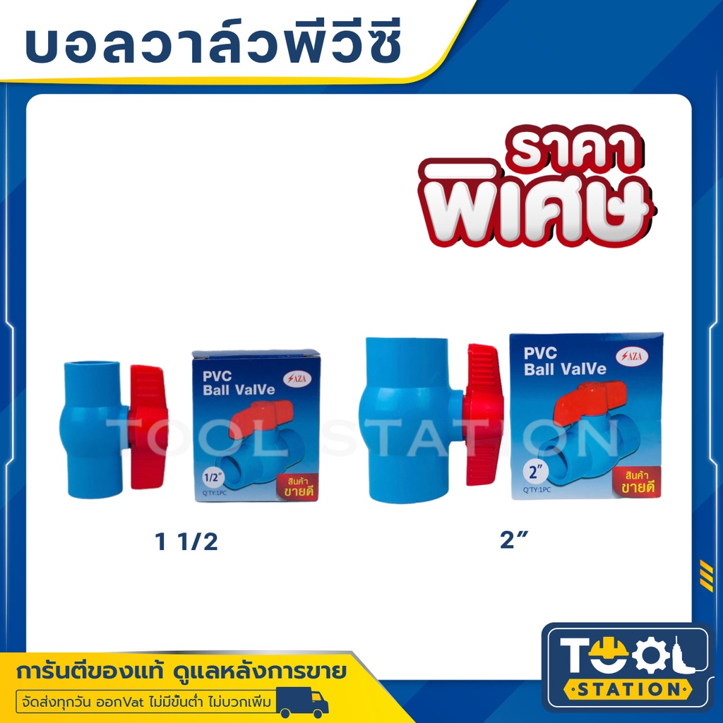 บอลวาล์วพีวีซี PVC อย่างดี เนื้อหนา รับแรงดันได้ถึง 150 psi สินค้าขายดี ...