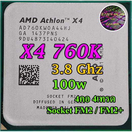 ⚡️CPU AMD Athlon X4 760K 3.8GHz 4คอ4เทรด Socket FM2/FM2+ ฟรีซิลิโคน1ซอง ...