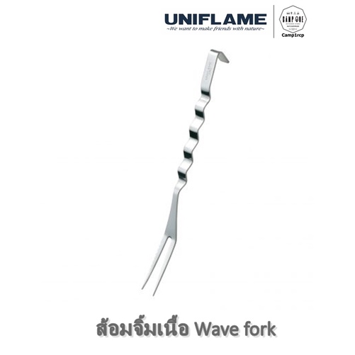 ส้อมจิ้มเนื้อ Wave fork | Shopee Thailand