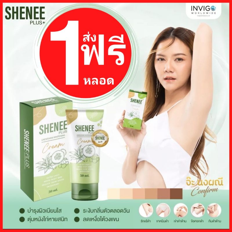 SHENEE Plus ครีมชีนี แพ็คเก็จใหม่ ระงับกลิ่นเต่าได้ดี ผิวเนียนละเอียด ...