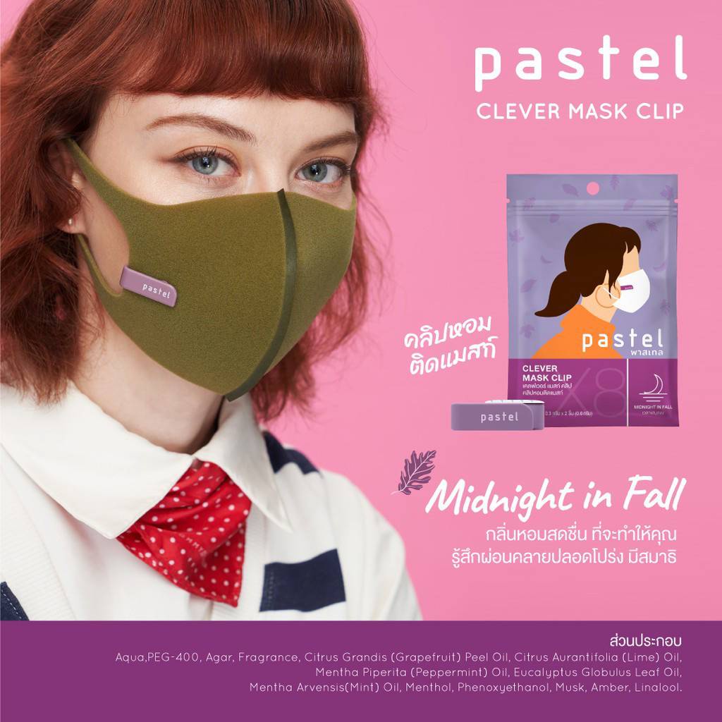 Pastel Clever Mask Clip คลิปหอมติดแมสก์ หลายกลิ่น เลือกได้ | Shopee Thailand