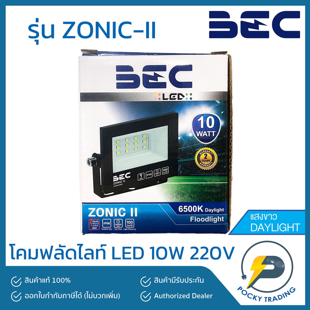BEC โคมฟลัดไลท์ FLOOD LIGHT LED 10W 220V รุ่น ZONIC-II แสงขาว | Shopee ...