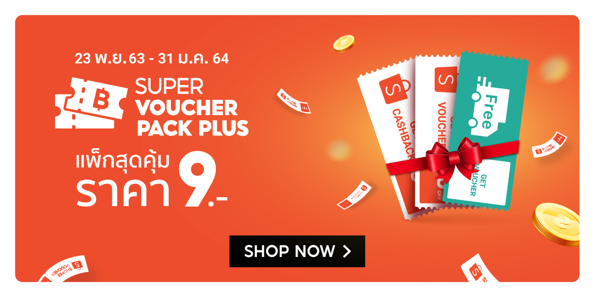 12.12 Shopee All Vouchers รวมโค้ดส่วนลด บัตรกำนัล Shopee code มากมาย