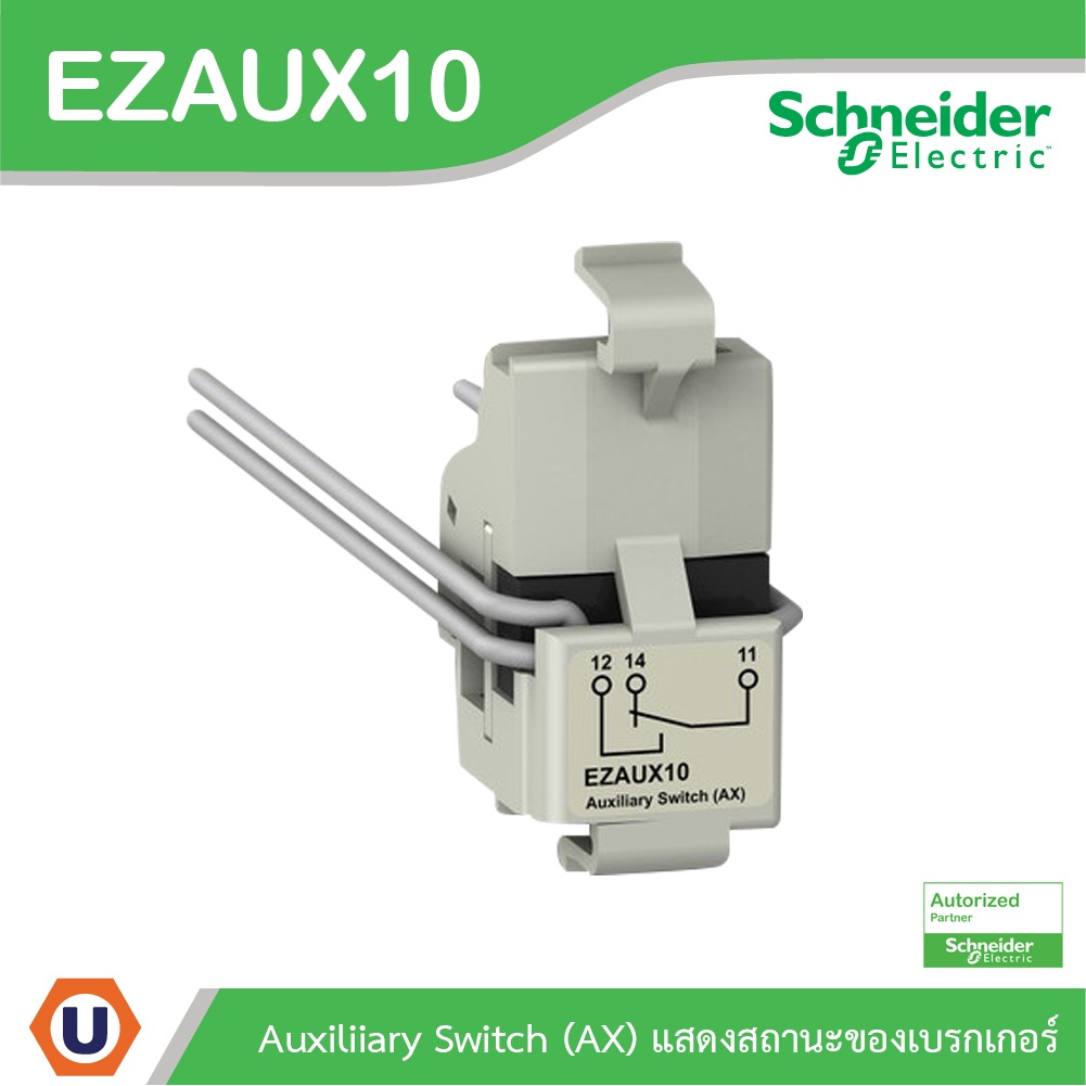 Schneider Electric อุปกรณ์ประกอบสำหรับเบรกเกอร์ รุ่น EZC100 Auxiliary ...