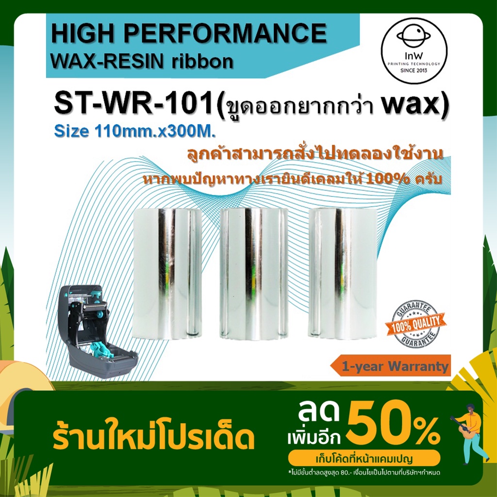 ribbon wax resin หมึกพิมพ์บาร์โค้ด ริบบ้อนแว็ก เรซิ่น 110x300 110*300 ...