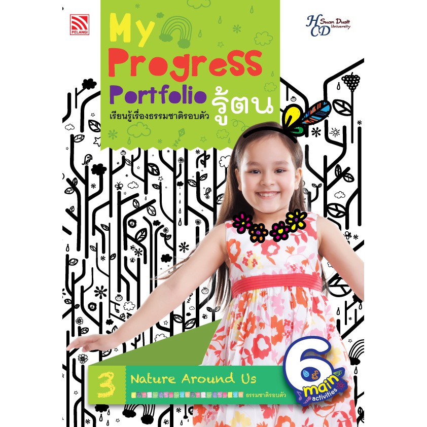 หนังสือแบบฝึกหัด My Progress Portfolio แบบฝึกเสริมทักษะ สำหรับเด็กระดับชั้นอนุบาล 1-3 | Shopee ...