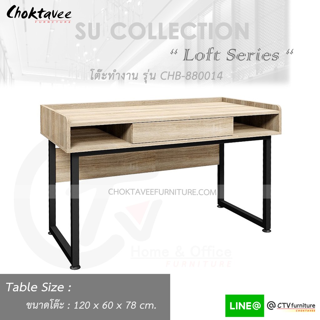 โต๊ะทำงาน โต๊ะทำงานไม้ 120cm (Loft Series) รุ่น CHB-880014 [SU ...