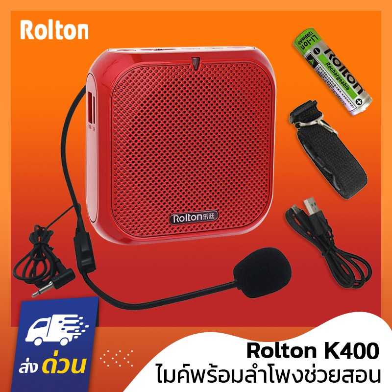Rolton K400 BASIC ไมค์ช่วยสอน ลำโพงขนาดเล็ก ลำโพงพกพา เครื่องขยายเสียง ไร้สาย เหมาะสำหรับครู ...