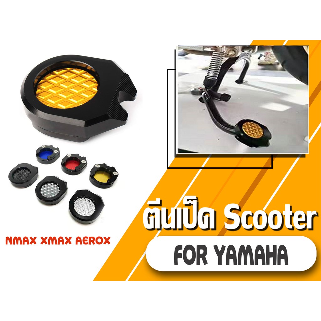 พร้อมส่ง Yamaha ตีนเป็ด แผ่นรองขาตั้ง สำหรับ NMAX Xmax Aerox Side Stand ...