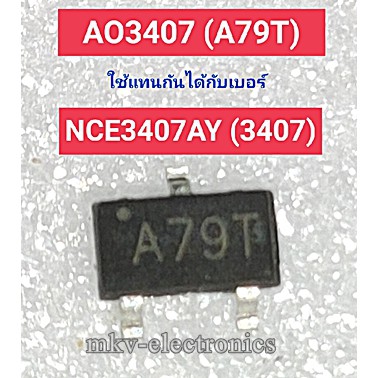(5ตัว) AO3407 (A79T) MOSFET P-CH 4.1A 30V SOT23-3 ใช้แทนกันได้กับเบอร์ ...