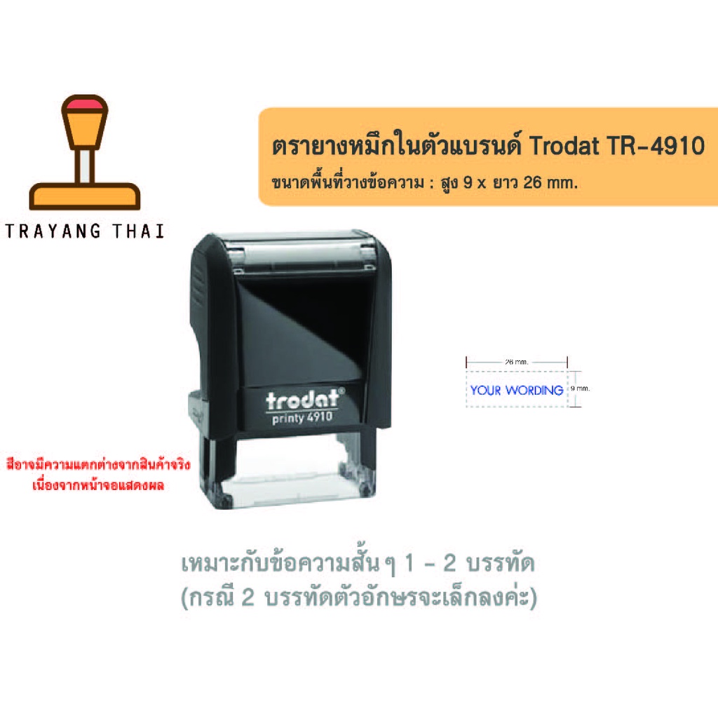 ตรายางหมึกในตัวแบรนด์ Trodat รุ่น TR-4910 (ขนาด 9 x 26 mm.) | Shopee Thailand
