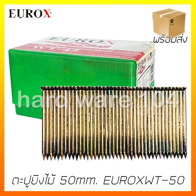 ตะปูยิงไม้ 50มิล. EUROX WT-50 brand wood nails สำหรับปืนยิงตะปูลม | Shopee Thailand