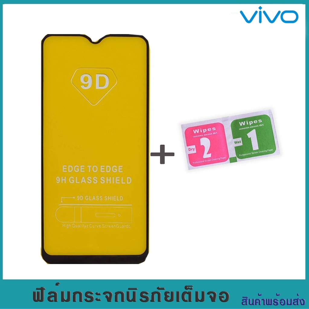 VIVO ฟิล์มกระจกนิรภัยแบบเต็มจอ Vivo V5/V7/V9V11/V11PRO/V15PRO/Y81/Y81S ...