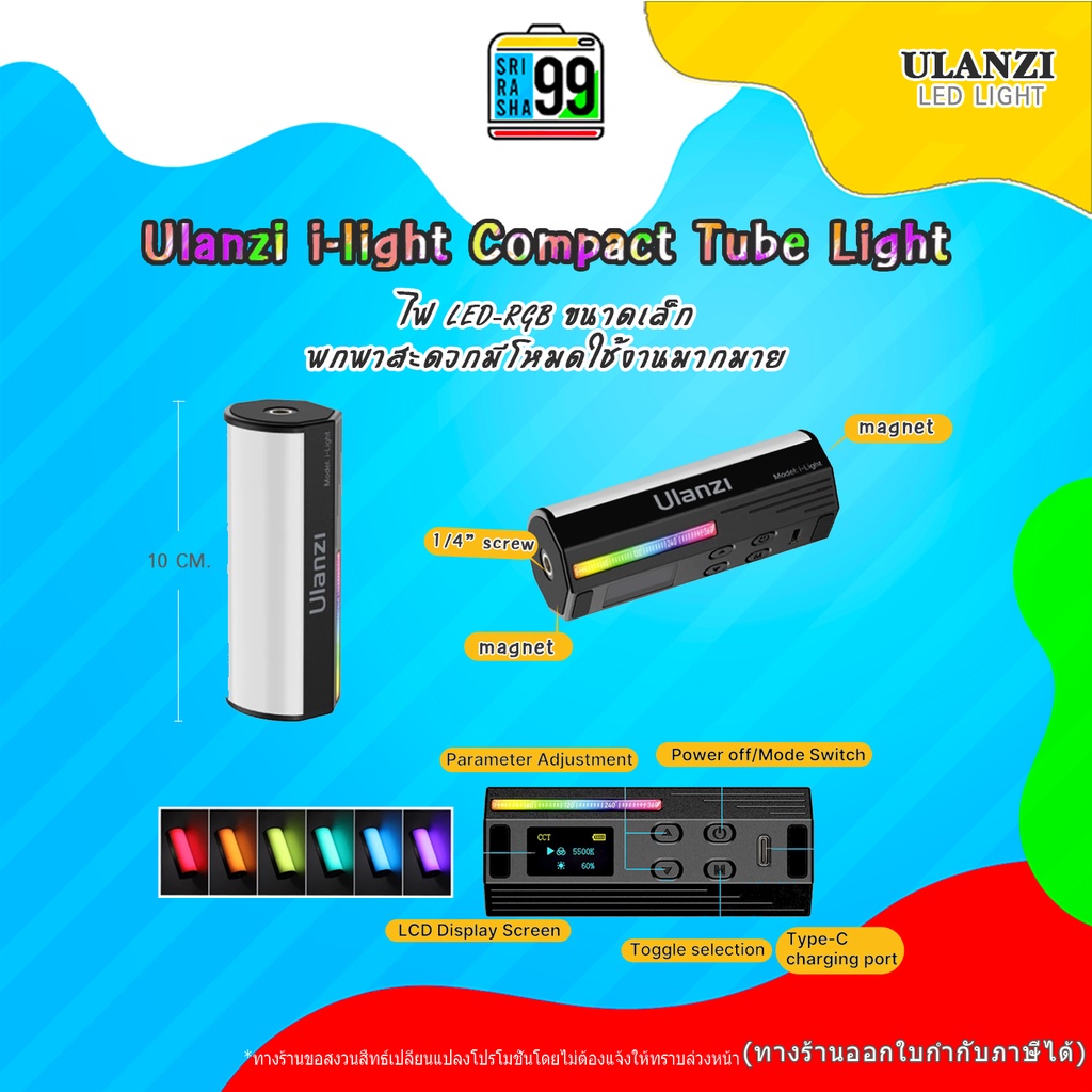 สินค้าพร้อมส่งUlanzi i-light Compact Tube Light ไฟ LED แบบ RGB ขนาดพกพา ...