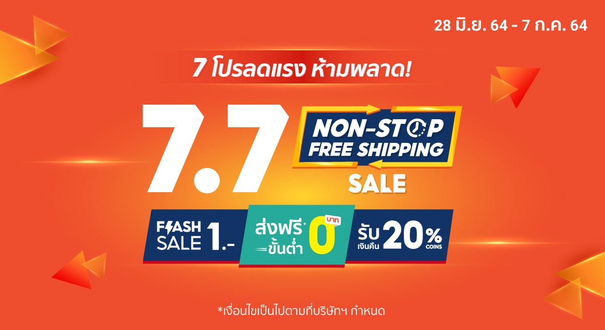 Shopee 7.7 Non-Stop Free Shipping Sale | โปร 7.7 ส่งฟรี ขั้นต่ำ 0.-