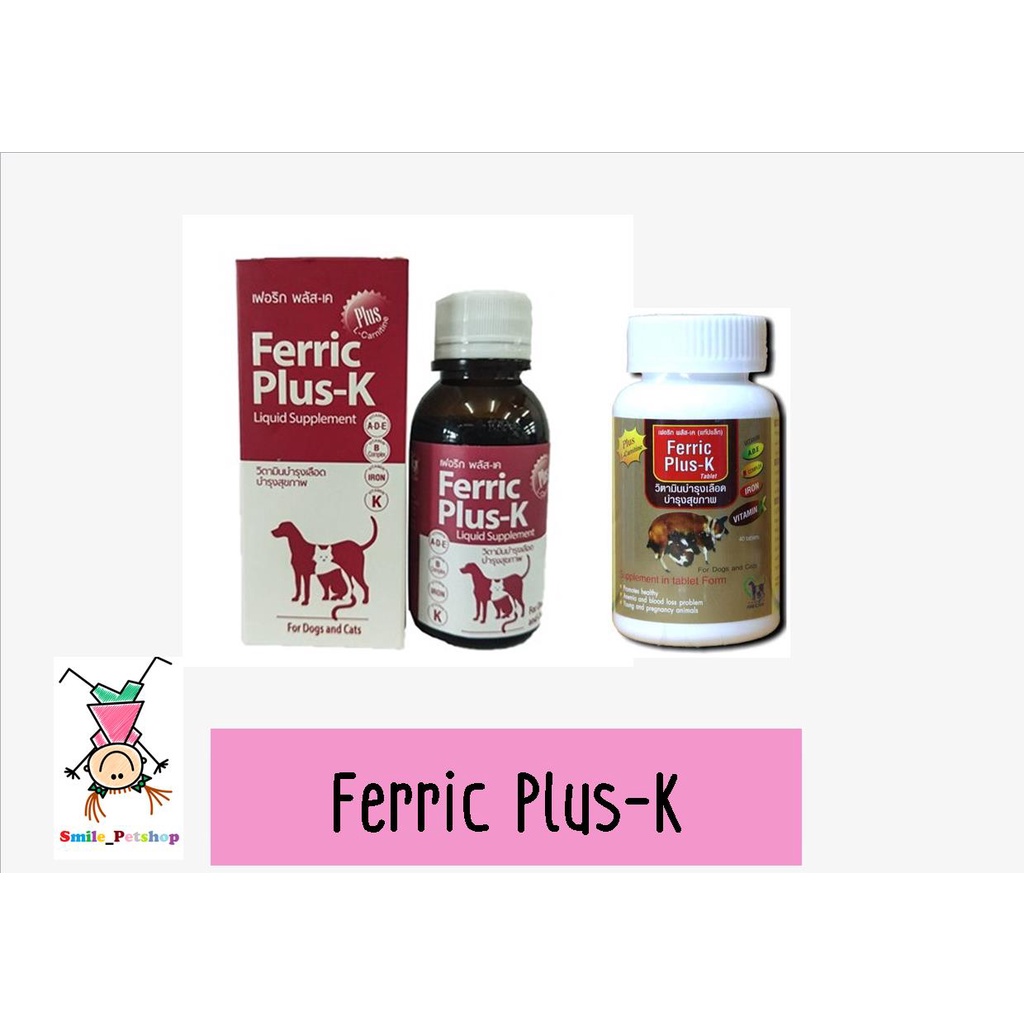 Ferric Plus-K (Exp.2025) วิตามินบำรุงเลือดและสุขภาพ สำหรับสุนัขและแมว ...