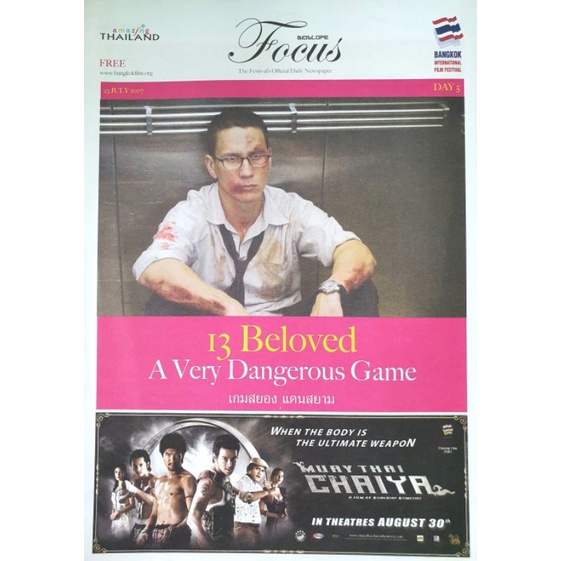 นิตยสาร Bioscope Focus, Day 5 | Shopee Thailand
