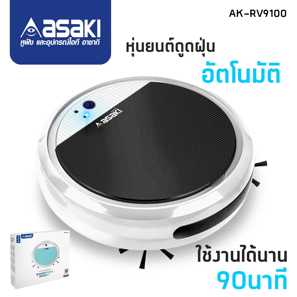🔥พร้อมส่ง🔥 Asaki/Lumira หุ่นยนต์ดูดฝุ่นอัตโนมัติ รุ่น AK-RV9100/LRC-02 ดูดแรง ชาร์จไว รับประกัน ...